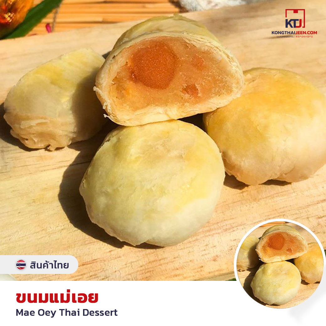 ขนมแม่เอย | KongThaiJeen.com