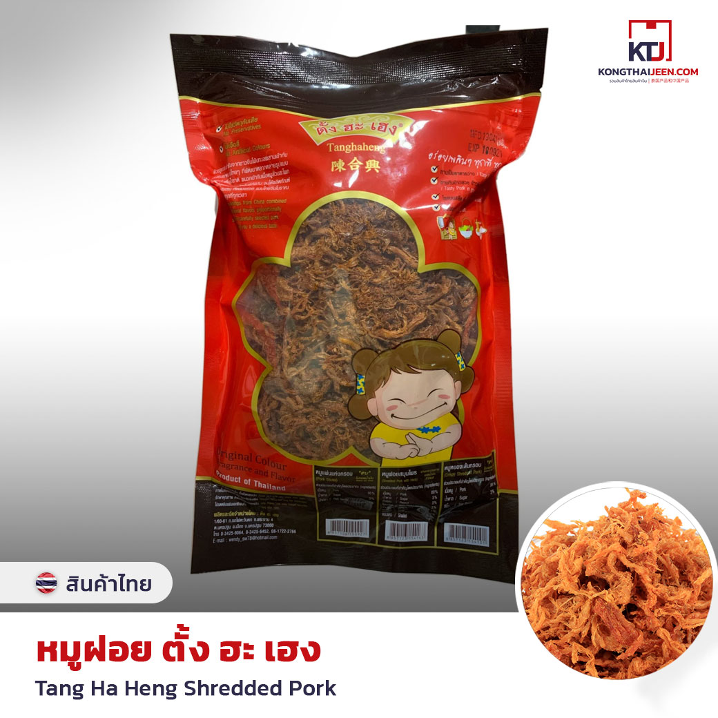 泰国 Tang Ha Heng Tang Ha Heng 脆猪肉松 | KongThaiJeen.com